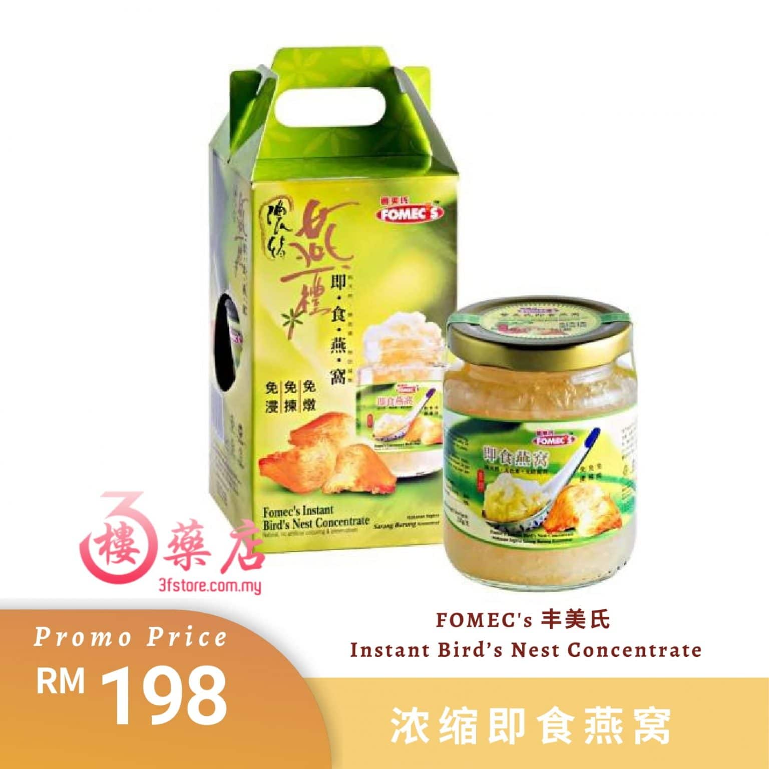 Fomec's 丰美氏浓缩即食燕窝 Instant Bird’s Nest Concentrate - Third Floor Chinese ...